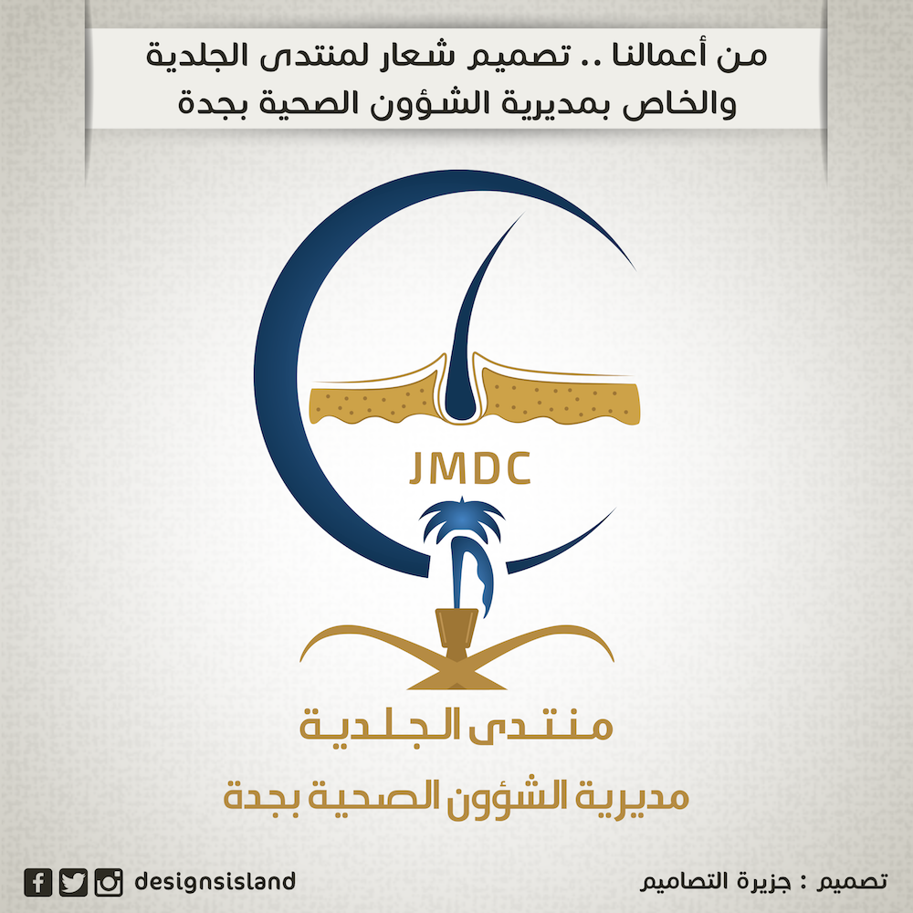 شعار – جزيرة التـصـامـيـم